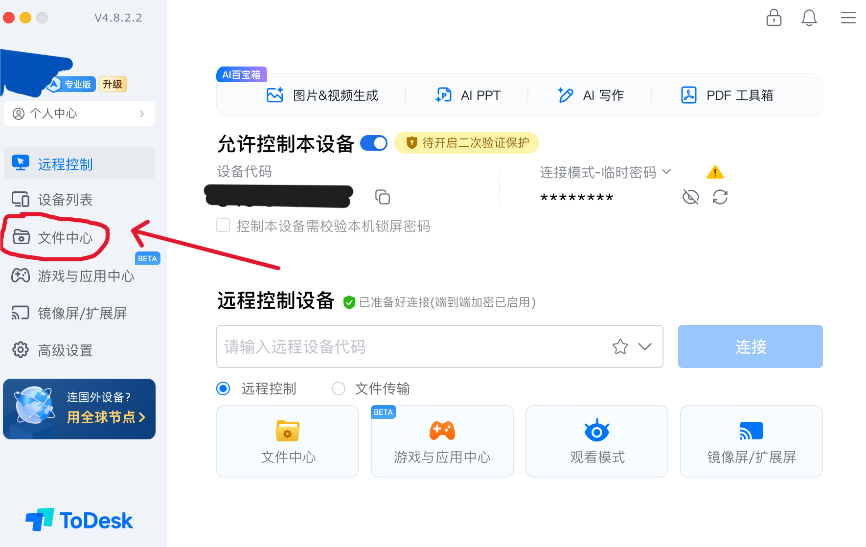 Mac传输文件神器ToDesk远控，支持安卓、Windows、iOS互传_mac 通过todes 连接windows如何传文件-CSDN博客
