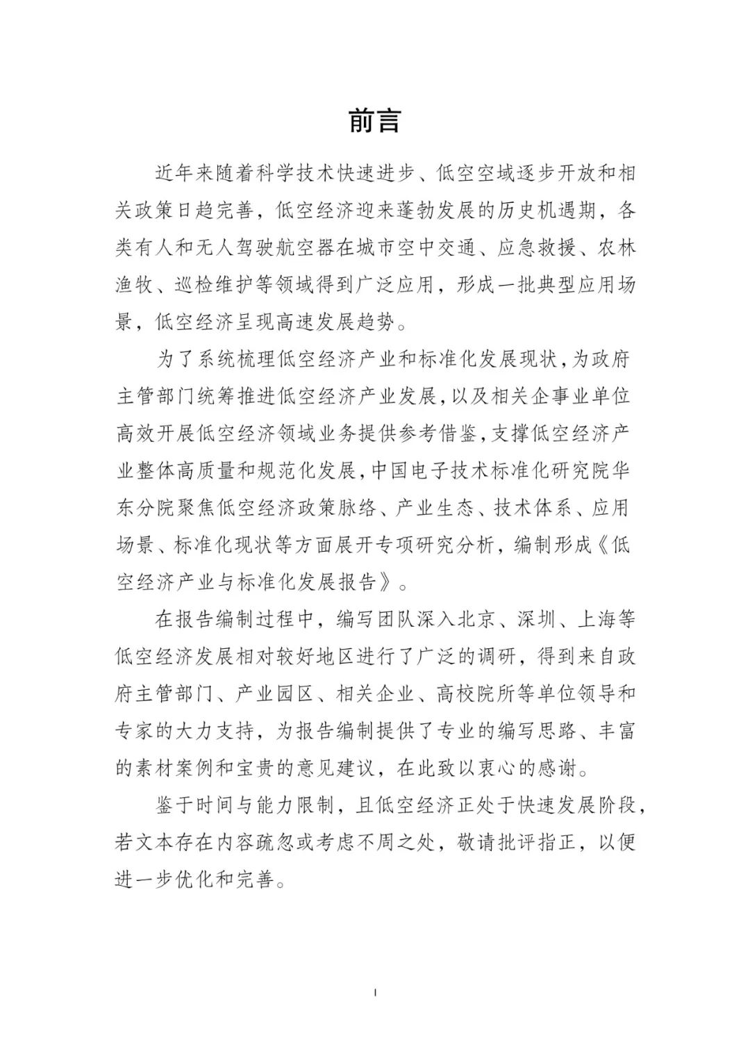 2025年低空经济产业与标准化发展报告，213页PDF文件分享！_低空经济产业与标准化发展报告 pdf-CSDN博客