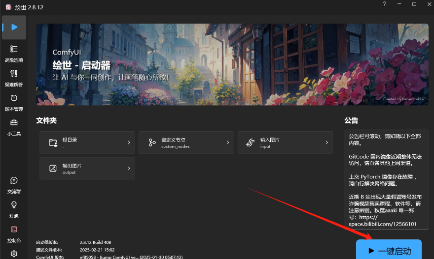 Stable Diffusion高阶必备！ComfyUI超详细安装配置指南（Win/Mac）_绘世启动器 mac-CSDN博客