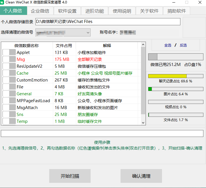 吾爱精品，永久免费！_clean wechat x-CSDN博客