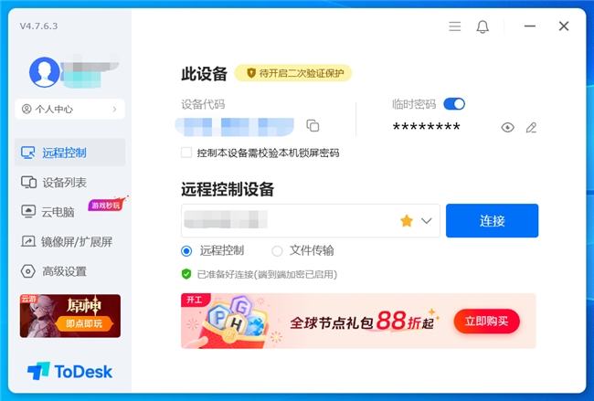 远程控制打游戏选哪个软件？网易UU带宽占用太高怎么破？_uu远程p2p-CSDN博客