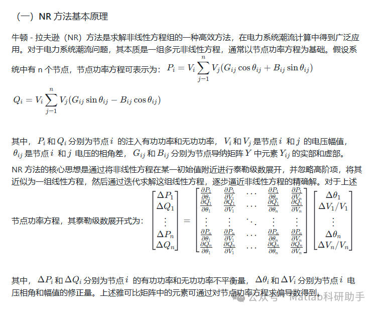 针对包含变压器分接的IEEE13节点案例研究持续潮流计算方法，并采用NR方法解决潮流问题附Matlab代码-CSDN博客