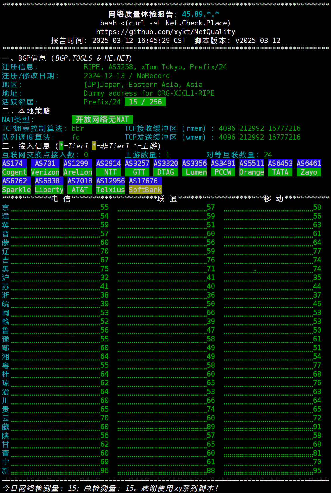 超级牛皮的网络质量检测脚本：震撼推荐_bash