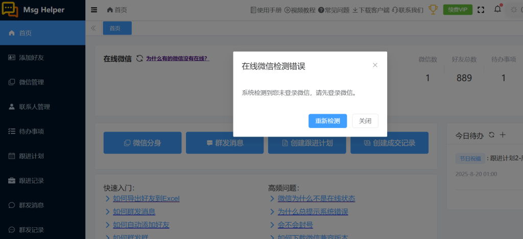 MsgHelper 新版本重磅升级：智能微信状态检测功能全面上线-CSDN博客