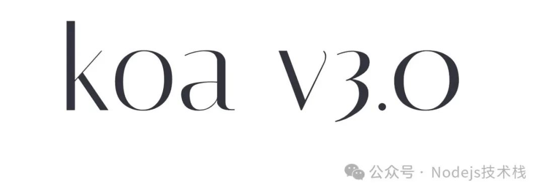 时隔8年，Koa 3.0.0 重磅发布：Node.js 经典框架再进化！-CSDN博客