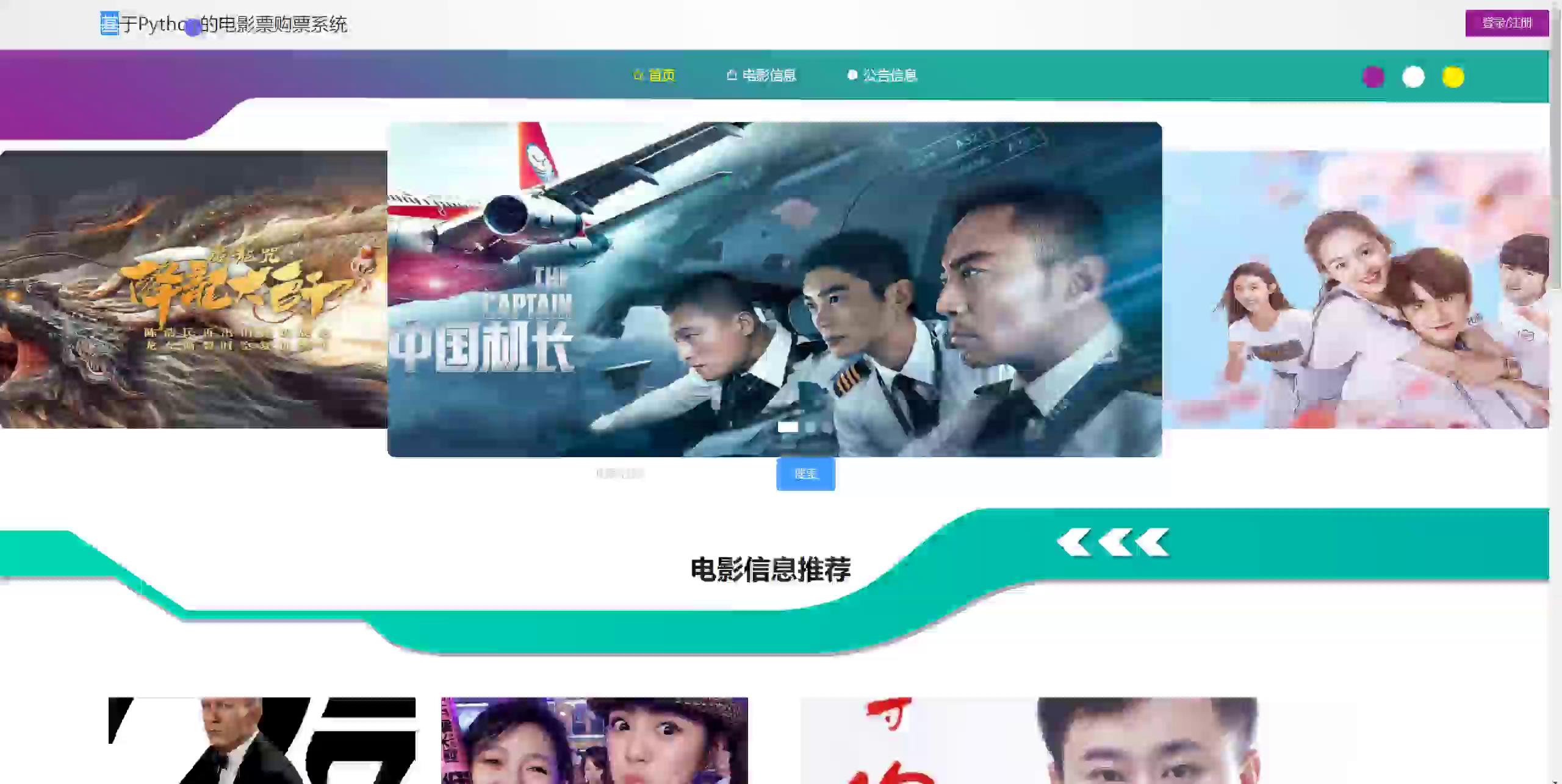 基于python的电影票购票系统设计 含源码python设计电影售票系统 Csdn博客