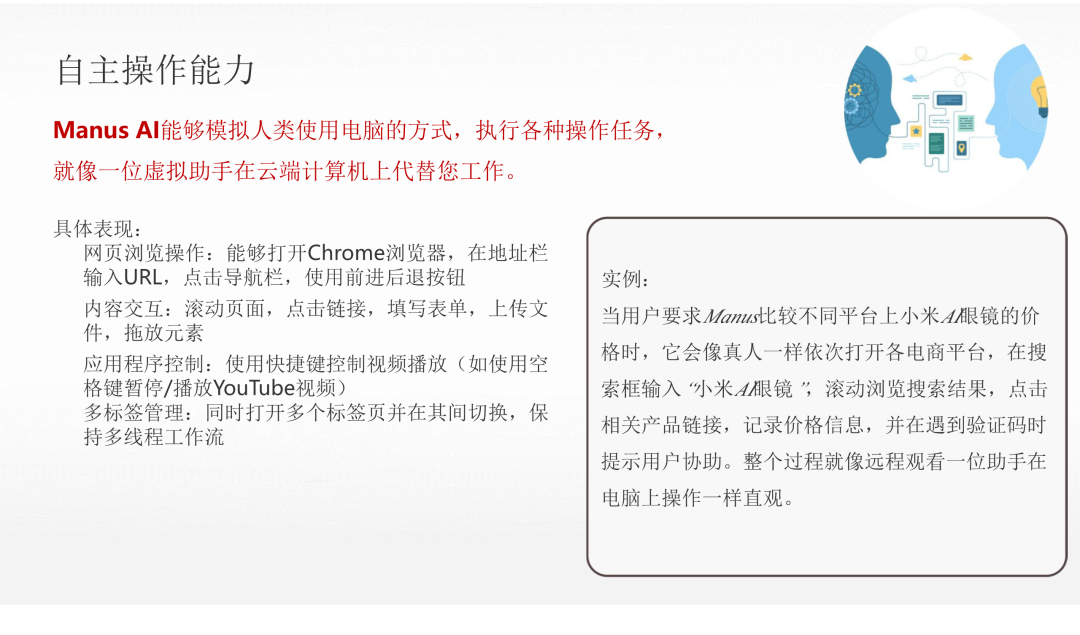 Manus AI智能体深度解析：AGI发展新范式实践与测评，89页报告分享_manus最新进展-CSDN博客