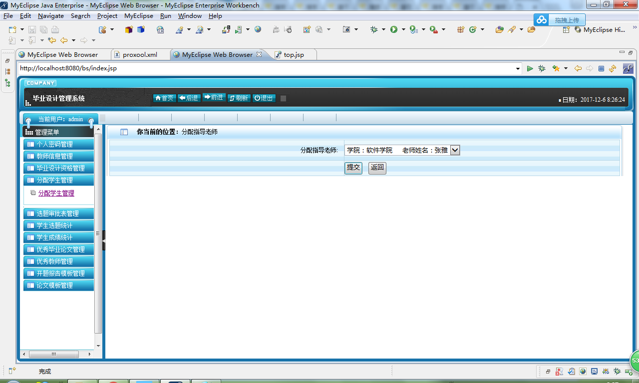 基于S2SH开发高校毕业设计选题管理系统 课程设计 大作业 毕业设计-CSDN博客