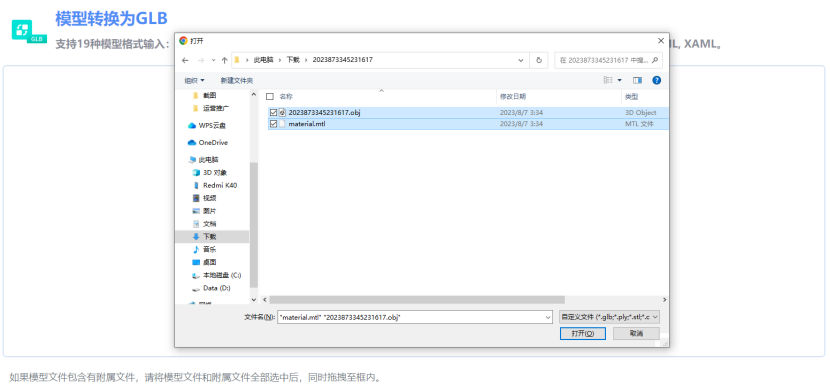 OBJ转换成GLB_obj转glb-CSDN博客