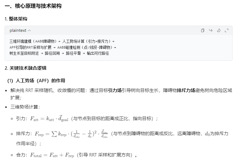 【无人机三维路径规划】基于人工势场结合RRT采用AABB碰撞检测实现飞行器三维路径规划附matlab代码-CSDN博客