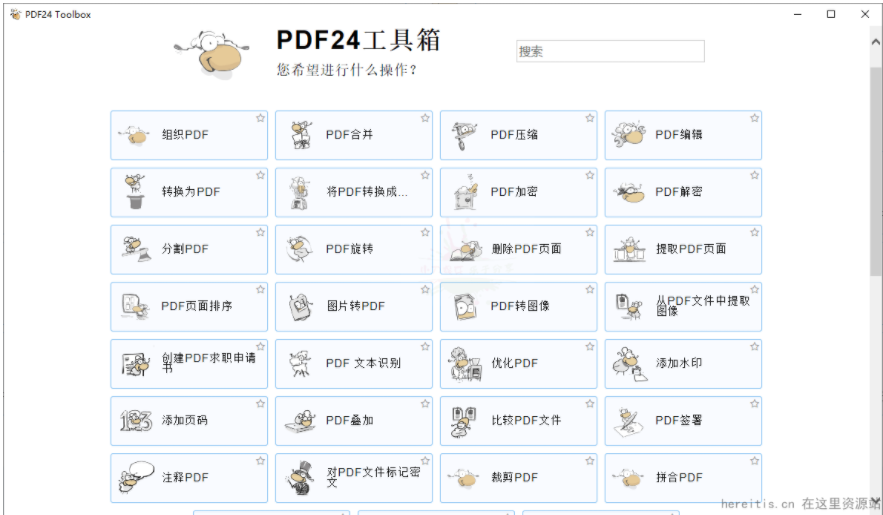 PDF24 Creator PDF工具箱软件能实现哪些功能？-CSDN博客