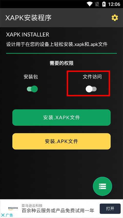 怎样安装xapk软件？安卓的apk和XAPK的区别？安卓手机端安装xapk、apkm软件-CSDN博客