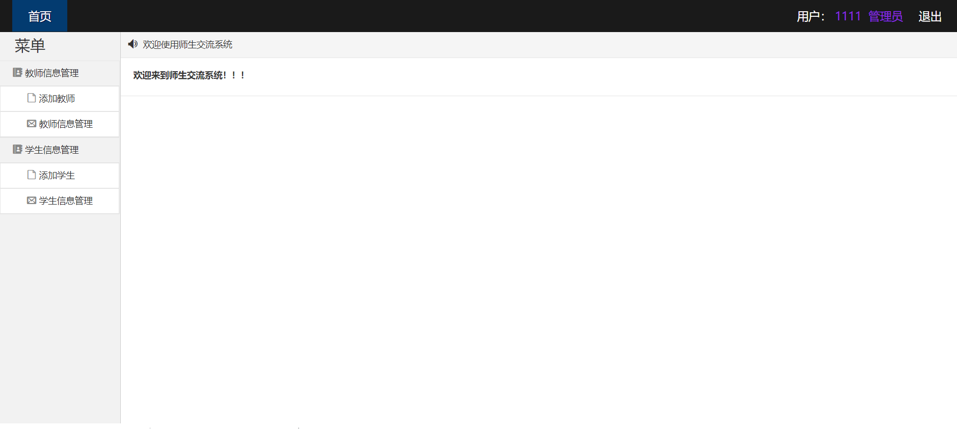 基于Java Web+MySQL设计的师生交流系统-CSDN博客