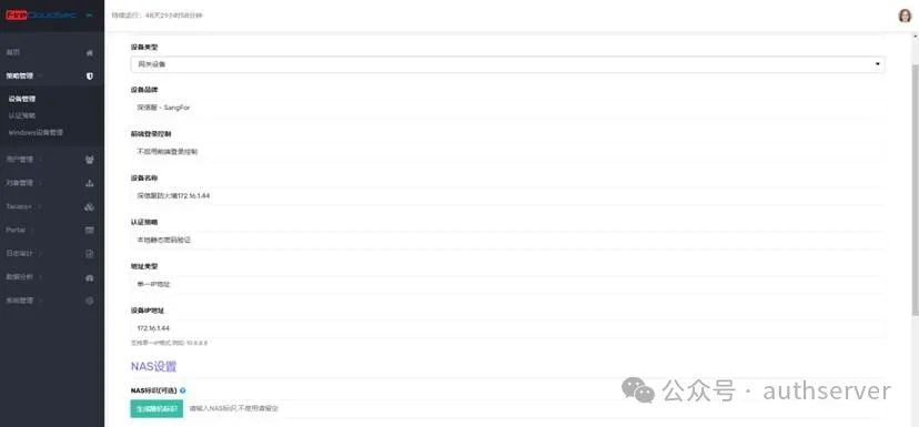 [双因素]深信服防火墙基于AuthServer的Radius实现AAA登录认证详细配置教程-CSDN博客