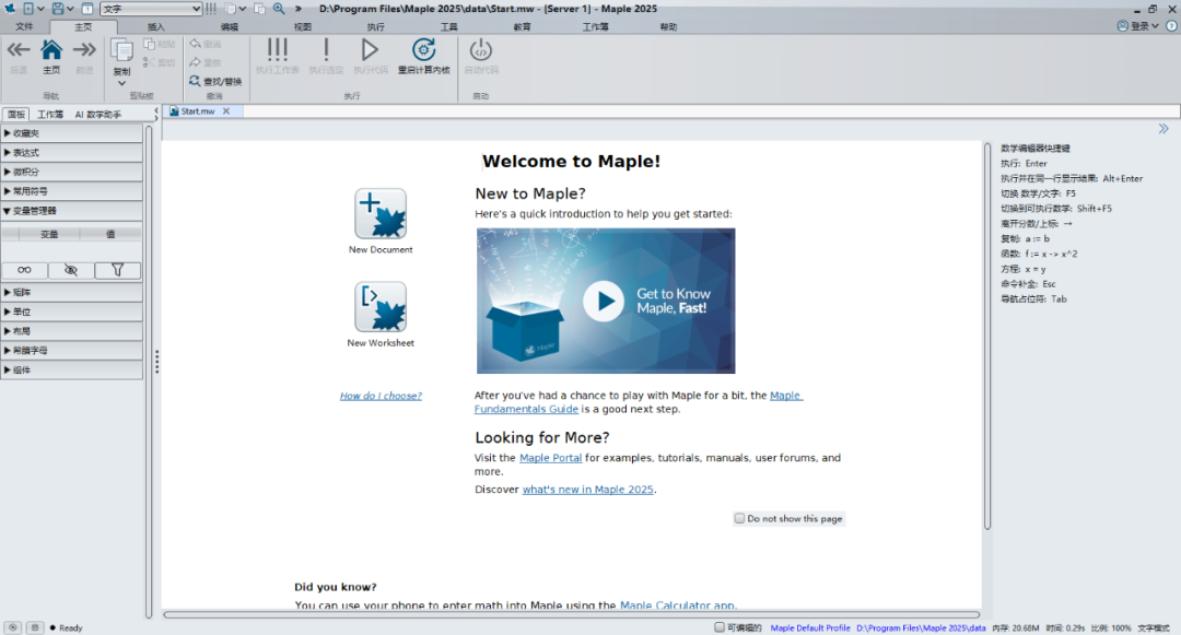 实用科学计算软件 Maple 2025 下载安装教程_maple 2025安装教程-CSDN博客
