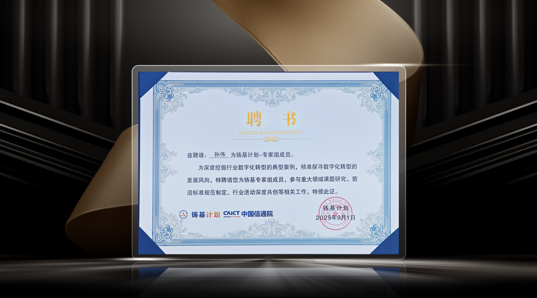 红海云CEO孙伟入选中国信通院“铸基计划”专家组-CSDN博客