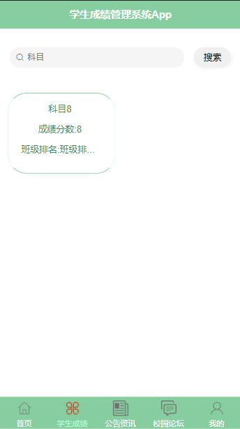 【程序源代码】Uniapp+ssm学生成绩管理系统App-CSDN博客