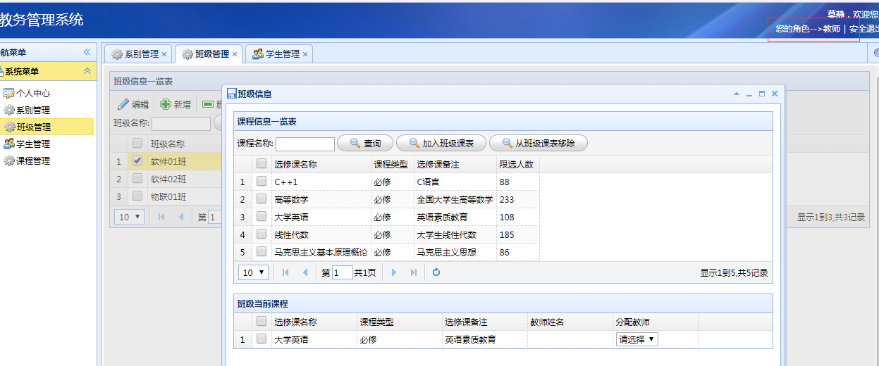 javaweb基于SpringMVC+Hibbernate+EasyUI开发学校教务管理系统源码 大作业 课程设计 毕业设计-CSDN博客