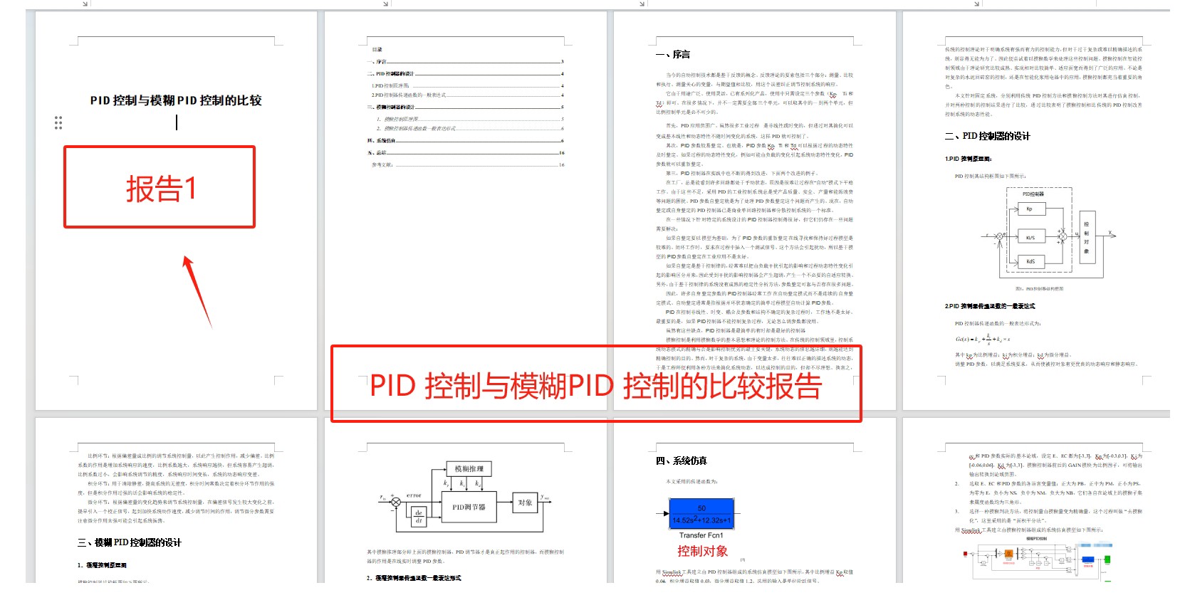 模糊PID与PID控制的深度对比：从仿真到报告解读-CSDN博客