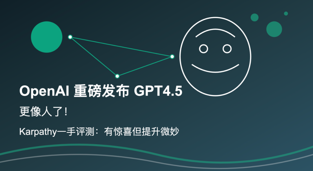 OpenAI 重磅发布 GPT4.5，更像人了！Karpathy一手评测：有惊喜但提升微妙-CSDN博客