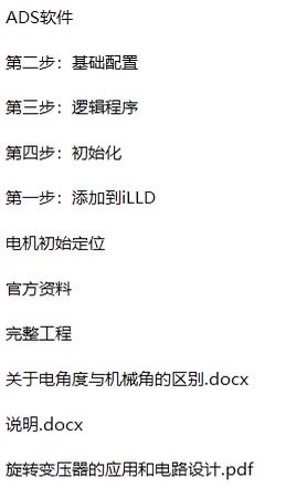 英飞凌TC系列旋变软解码开发：程序与电路详解_dsadc 旋变软解码 二阶观测器-CSDN博客