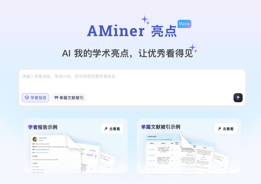 AMiner亮点：让你的科研价值不再被埋没_怎么恢复aminer 沉思生成的内容-CSDN博客