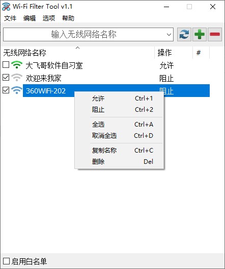 快速找到目标Wi-Fi 过滤工具是一个用于管理可用Wi-Fi网络的工具-CSDN博客