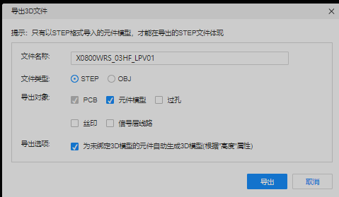 Allegro-3D结构_allegro导出3d结构文件-CSDN博客