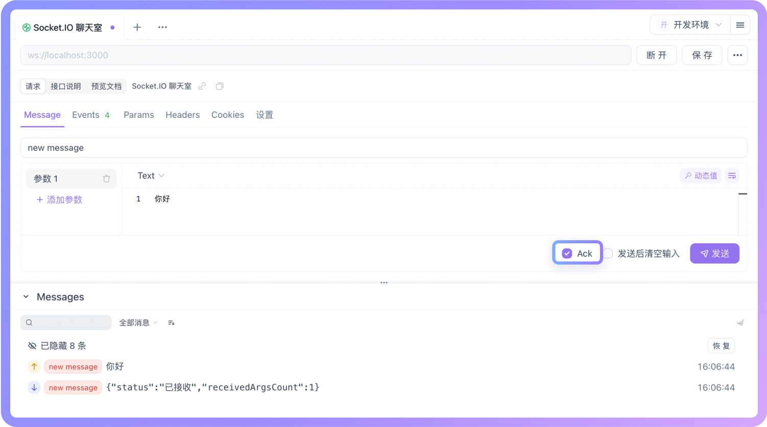 如何在 Apifox 中调试 Socket.IO 接口？_apifox socket-CSDN博客