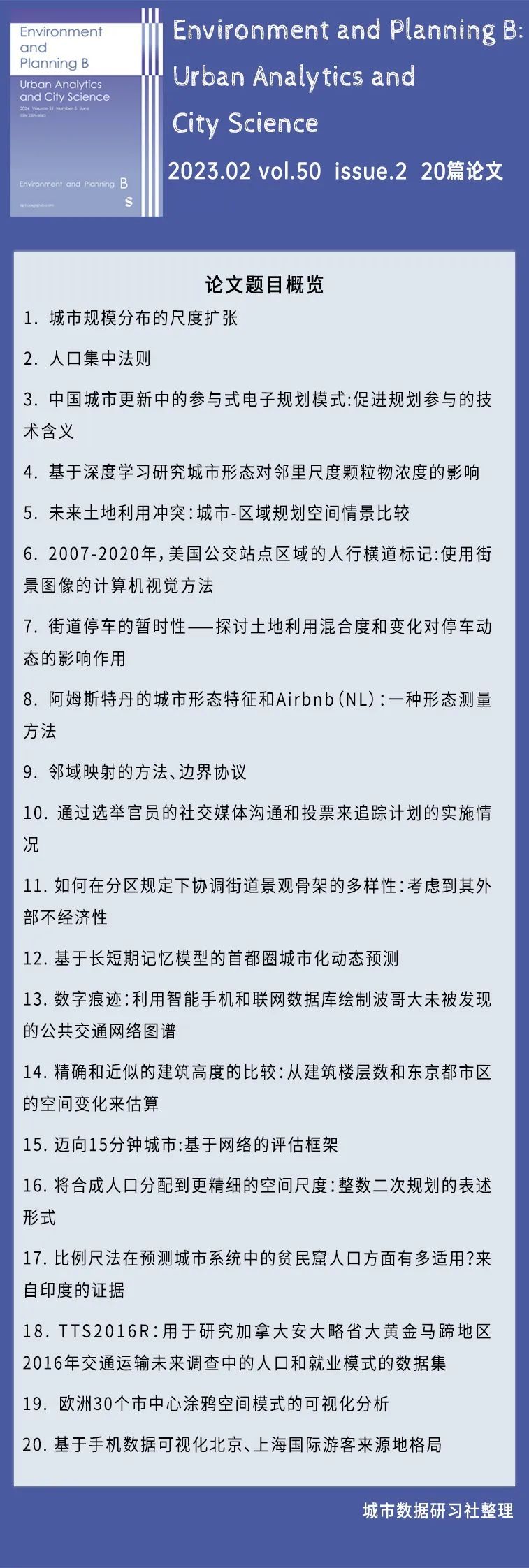 论文概览 |《Urban Analytics and City Science》2023.02 Vol.50 Issue.2_towards a 15-minute city: a ...