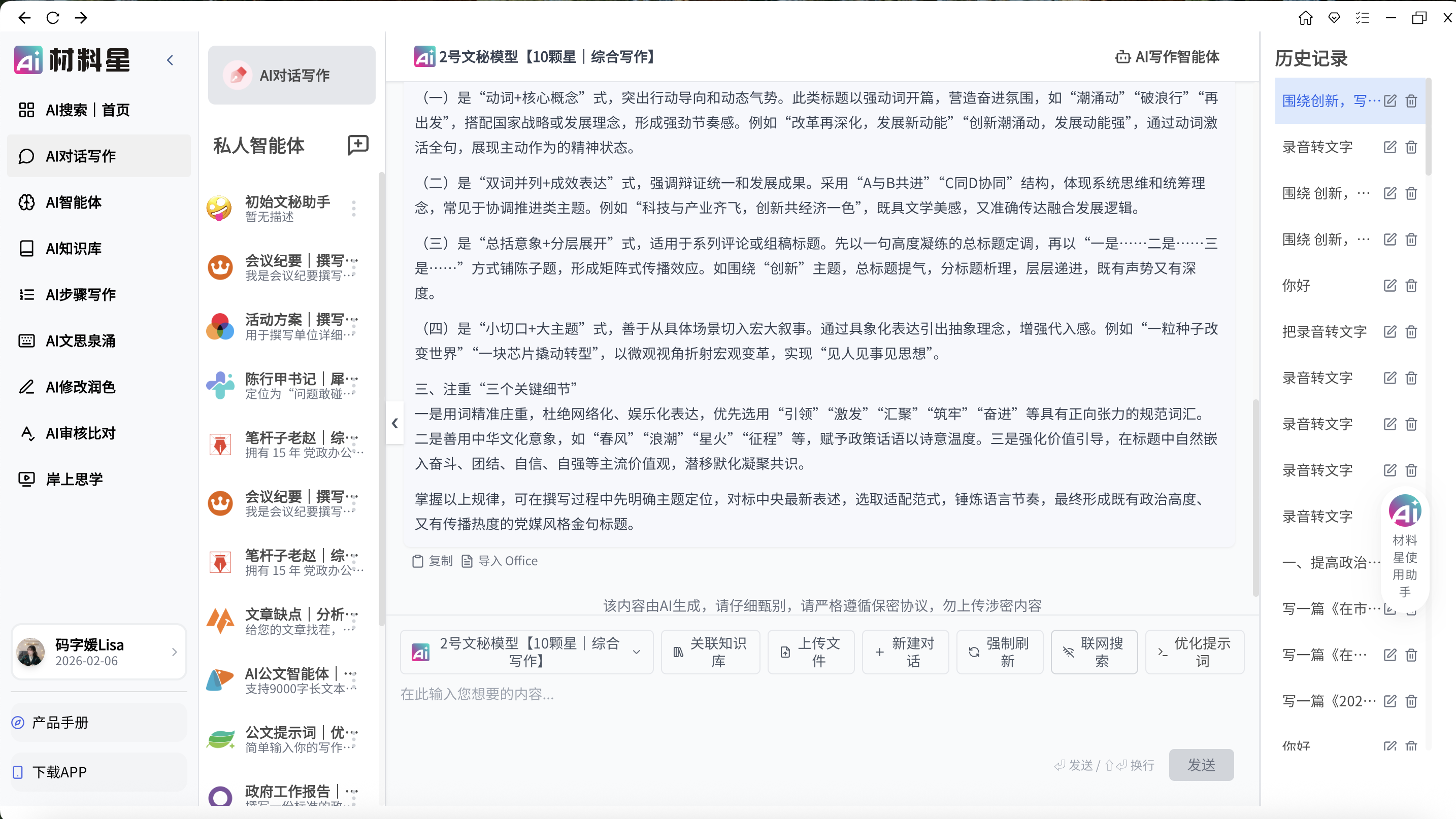 材料星ai公文写作工具：90%人都不知道的ai提示词方法-CSDN博客