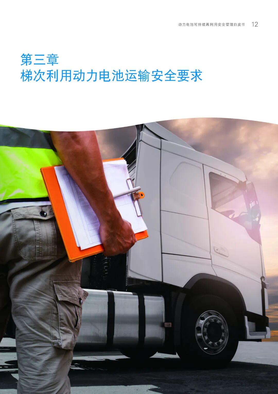 2025动力电池可持续再利用安全管理白皮书-CSDN博客