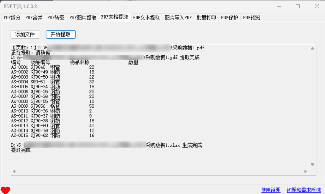 PdfTool：打工人必备的PDF全能助手，表格提取与图片提取轻松搞定！-CSDN博客
