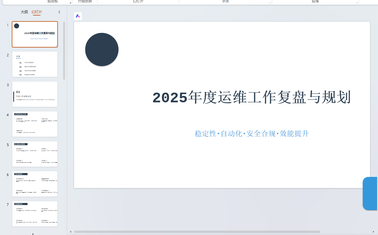 手把手教你用Claude制作专属PPT生成器-从模板学习到自动生成全流程实战_claude code ppt-CSDN博客