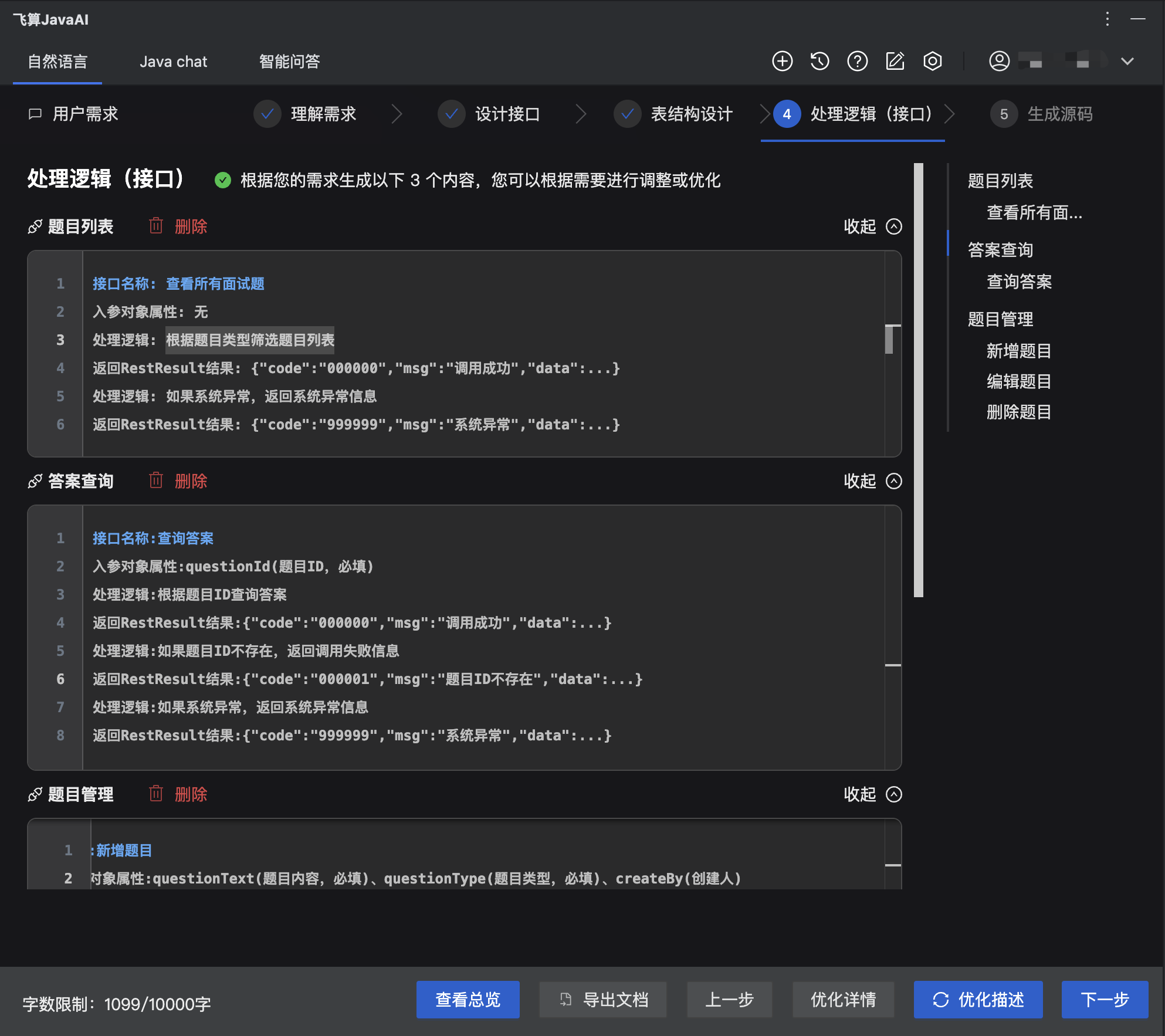 惊呆了！全自动生成 Controller、Service、Dao、Mapper、VO！拒绝加班！！_飞算javaai官网-CSDN博客