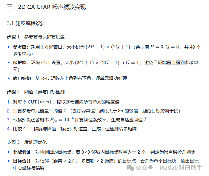 【噪音滤波】使用 2D CA CFAR 生成雷达目标和噪声滤波附Matlab代码-CSDN博客