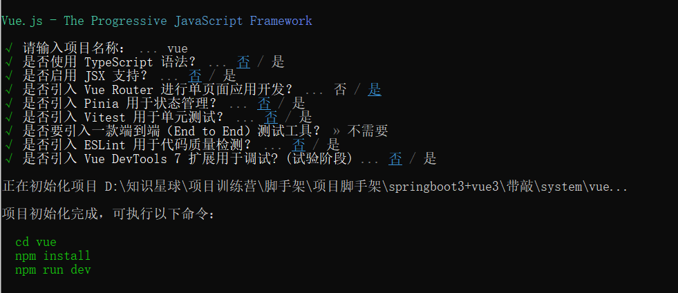 springboot3+vue3脚手架搭建-02-Vue3项目工程和基本环境的搭建-CSDN博客