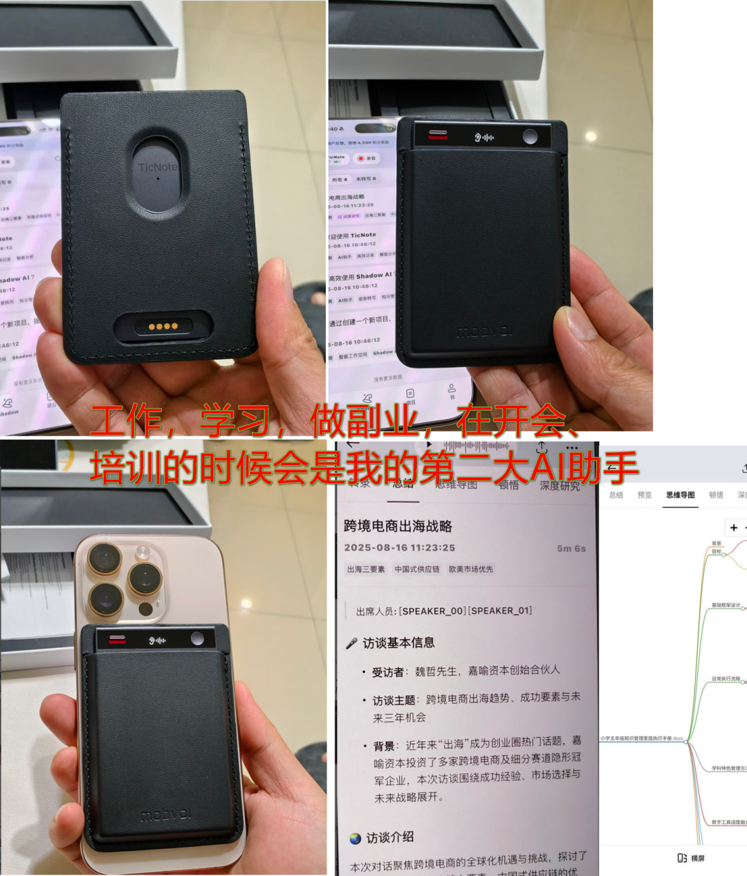 会议整理从30分钟到5分钟：通过TicNote AI 录音卡片，我在职场效率直接开挂 ！-CSDN博客