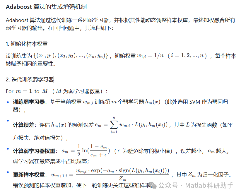 基于支持向量机-自适应增强算法SVM-Adaboost的风电场预测研究附Matlab代码-CSDN博客