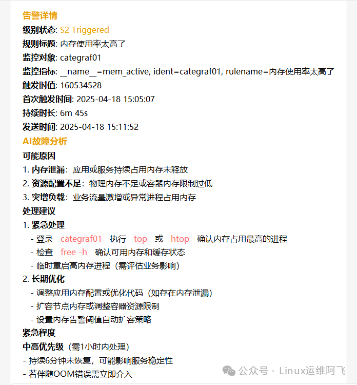 【非常详细】AI监控告警新革命：智能分析技术，高效解决系统问题，运维更轻松！收藏我这一篇就够了_n9e ai-CSDN博客