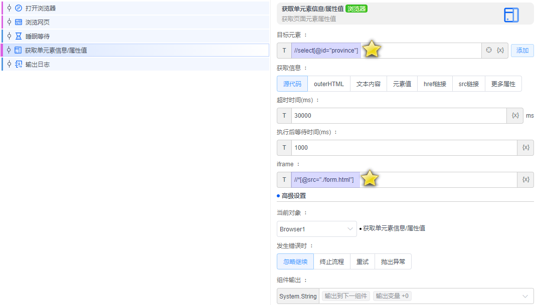 火语言RPA--框架Iframe介绍