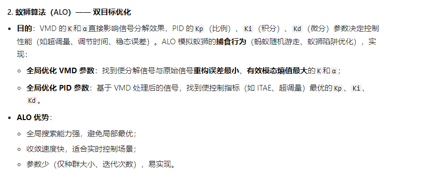 【信号分解】基于蚁狮算法ALO优化VMD实现电路PID参数调参附Matlab代码-CSDN博客