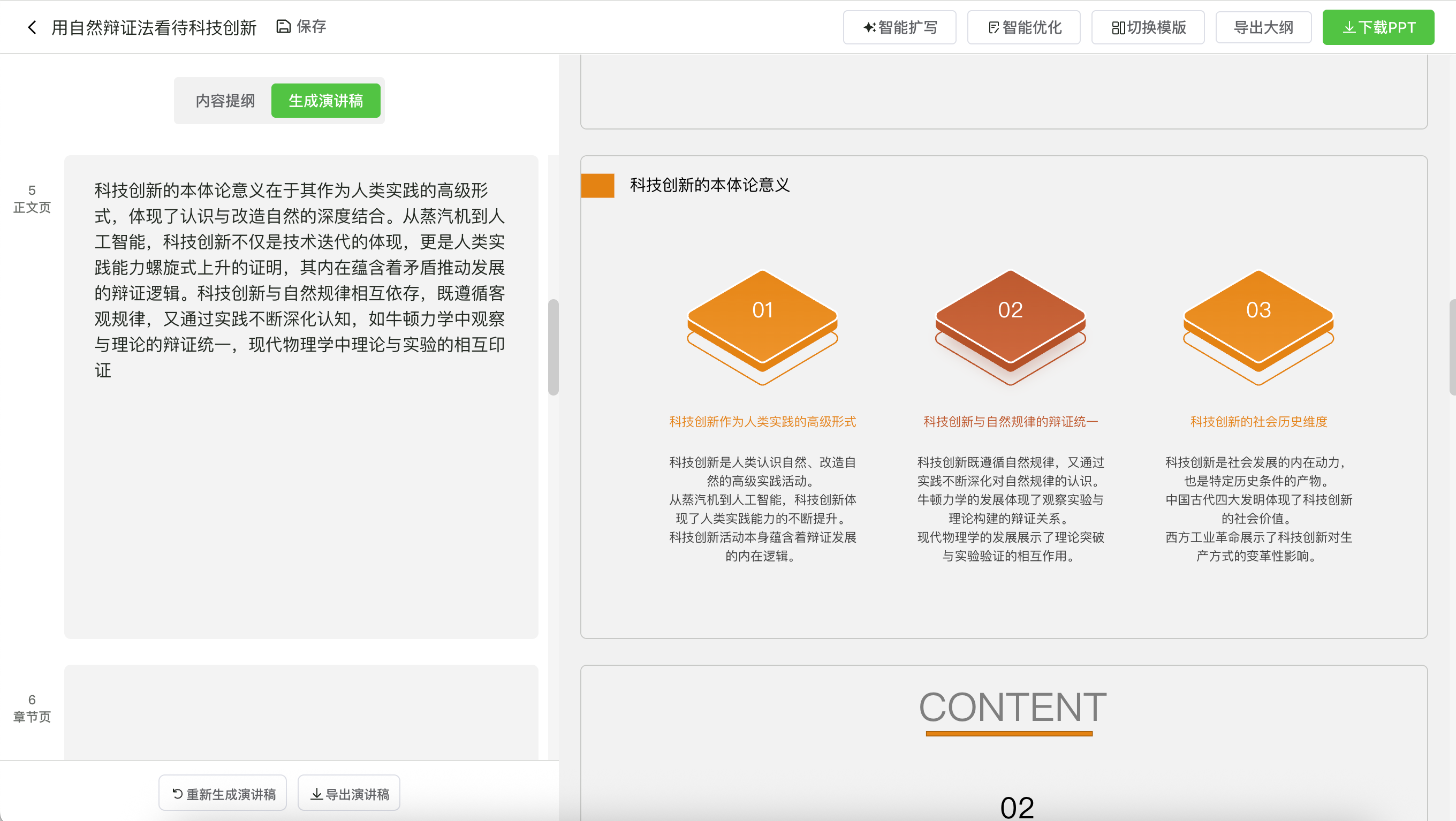 开题报告PPT制作全攻略：结构、内容与技巧，附轻竹PPT自动生成教程-CSDN博客
