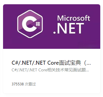 DotNetGuide 突破了 8K + Star，努力打造C#/.NET/.NET Core全面的学习、工作、面试指南知识库！_dotnet guide-CSDN博客