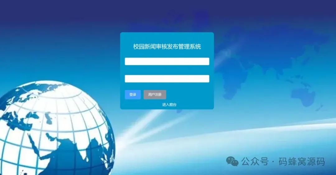【开题报告论文源码】基于springboot加vue 前后端分离的校园新闻审核发布管理系统 Csdn博客