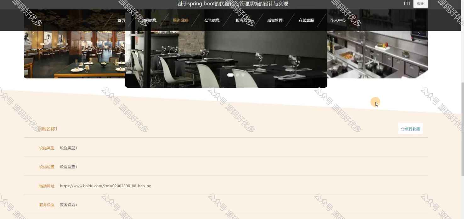 基于Java springboot民宿预约管理系统LW+PPT-CSDN博客