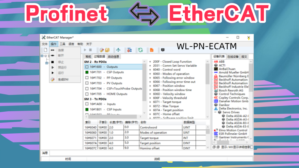 研究对Profinet转EtherCAT网关协议转换的应用-CSDN博客