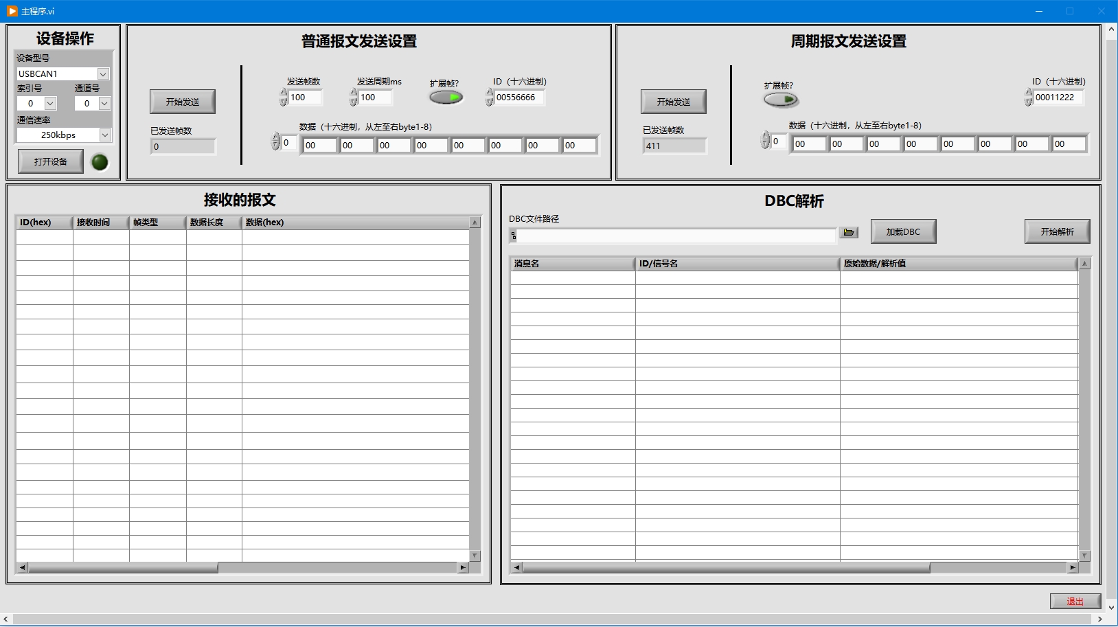基于LabVIEW的CAN上位机：实时解析报文、接收分类显示及周期发送功能的源码交付_labview周期发送-CSDN博客