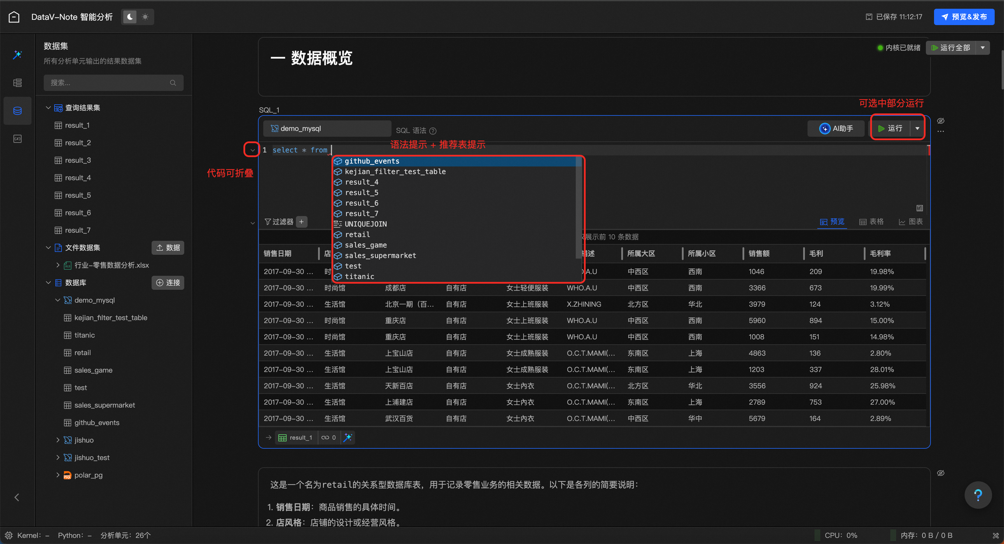 DataV Note：让Jupyter Notebook绽放新活力-CSDN博客