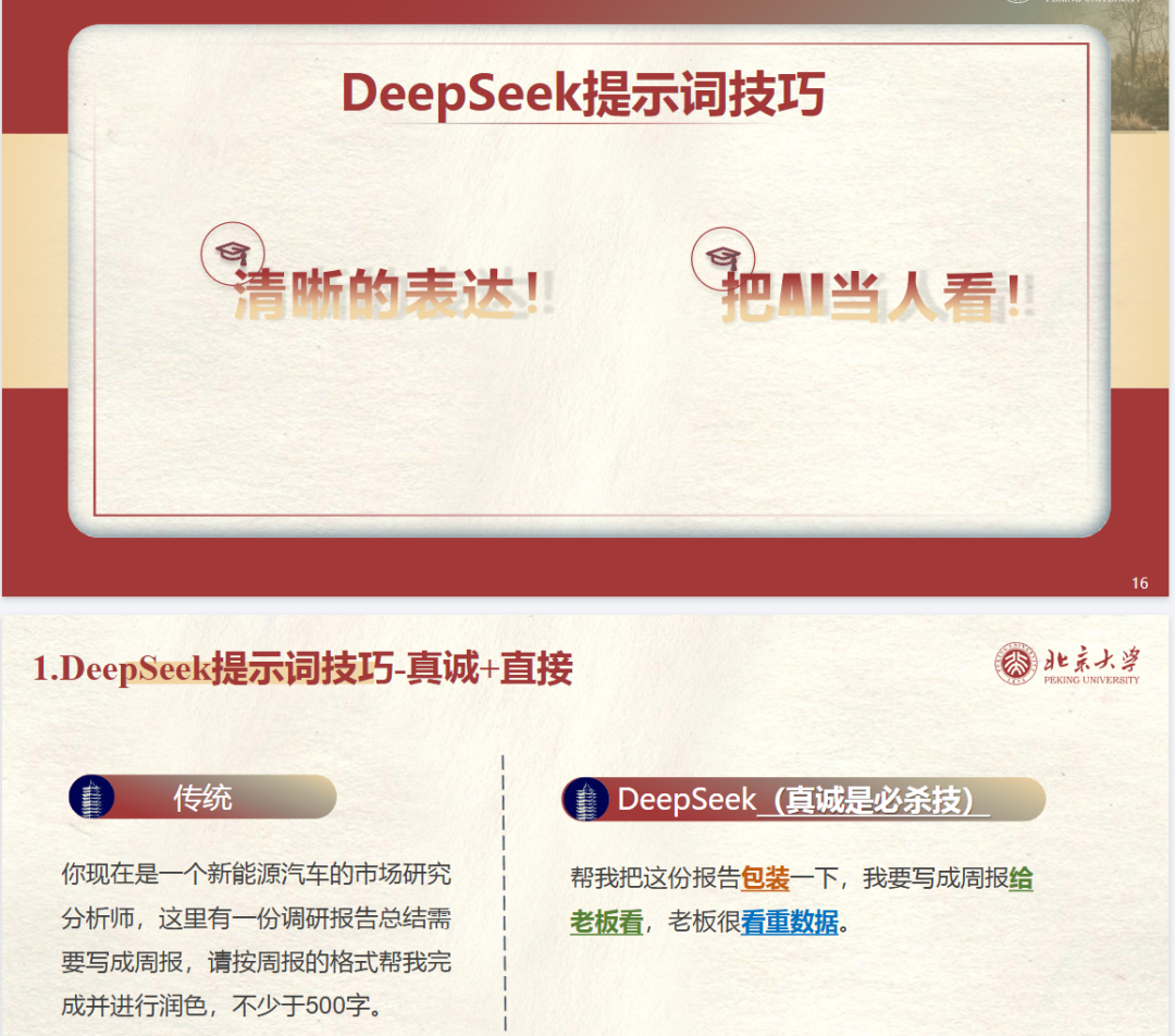 清华之后，北大也推出最新 DeepSeek 系列教程_北大 deepseek与aigc应用-CSDN博客
